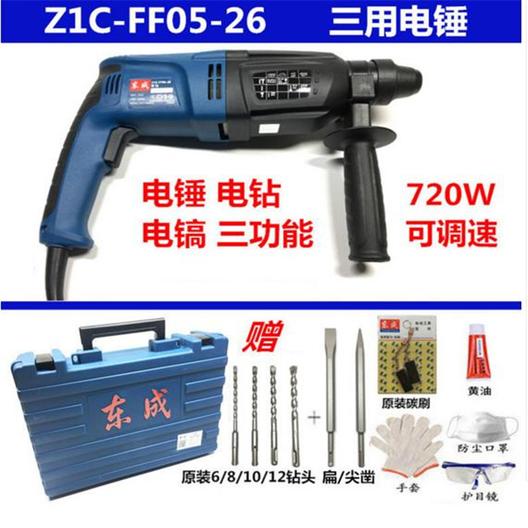 东成电锤Z1C-FF02-20/Z1C-FF03-20/Z1C-FF05-26冲击钻电钻两用三用_参数_报价_图片-工业五金-华东五金网