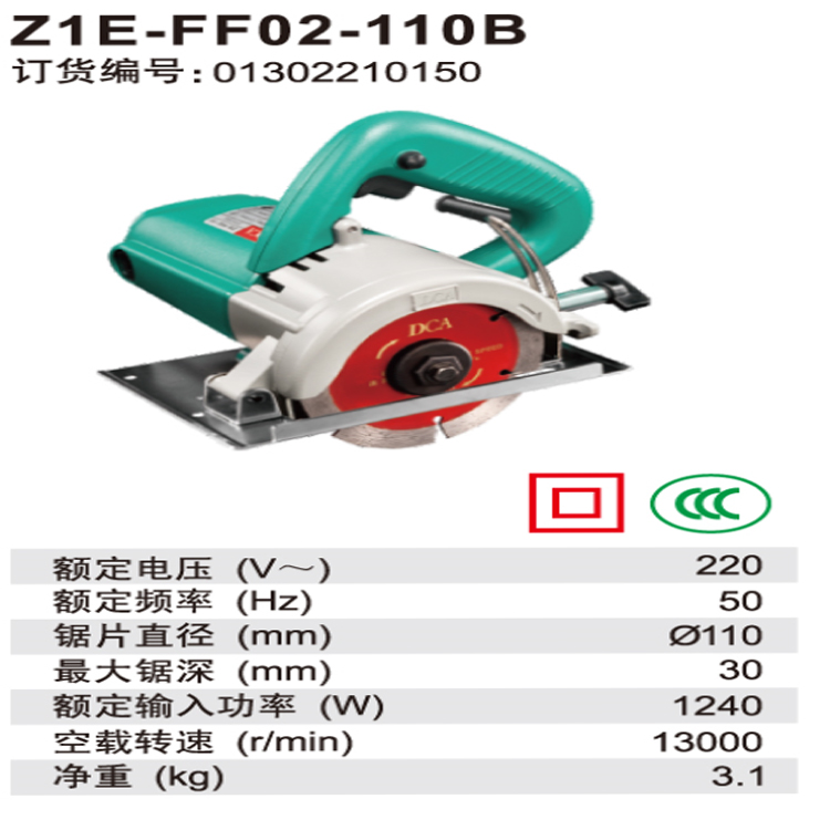 东成DCA 石材切割机 混凝土石材切割开槽机水电安装电动工具 Z1E-FF02-110B大功率 _参数_报价_图片-工业五金-华东五金网